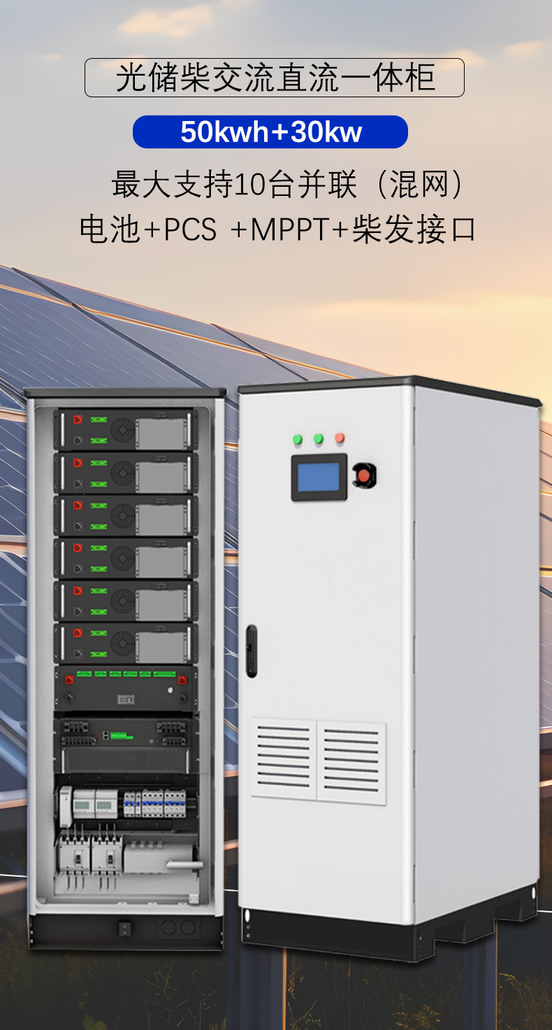 工商业光伏储能系统50kwh+30kw储能柜100KWH光储柴交直流一体机-阿里巴巴