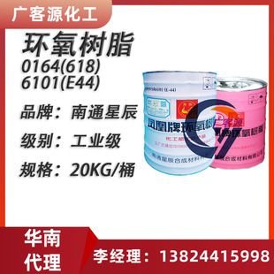南通星辰 环氧树脂 凤凰牌6101(E44）0164(E51）双酚A环氧树脂-阿里巴巴