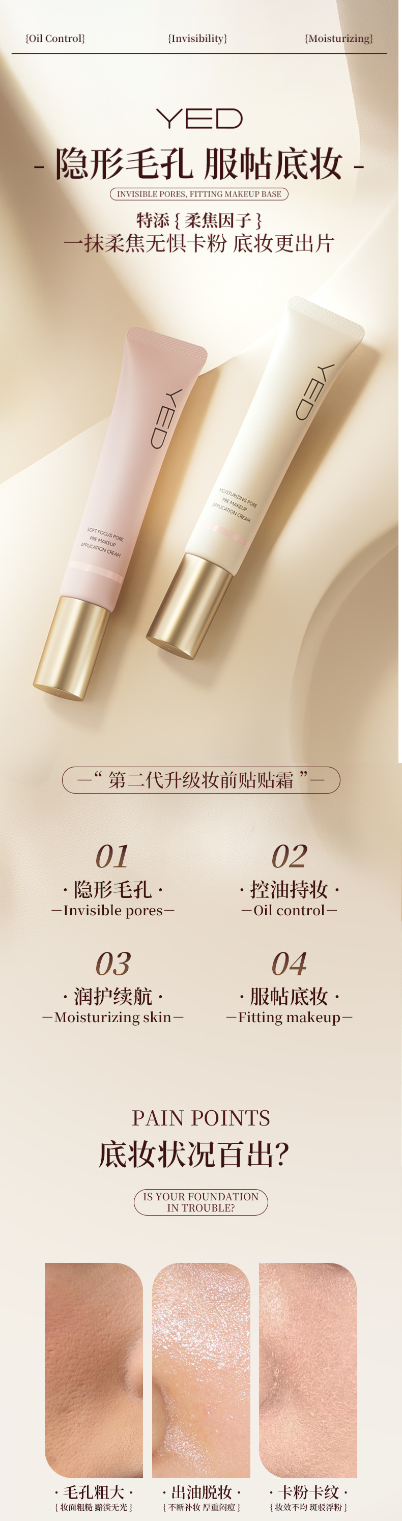 【买1享3】YED妆前贴贴霜控油保湿隐形毛孔打底棒遮瑕不卡粉-阿里巴巴