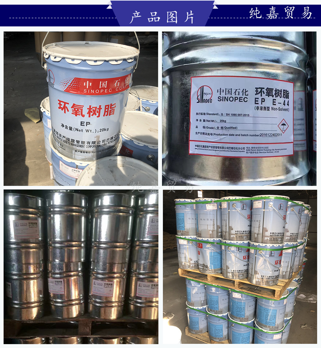 厂家直销湖南巴陵石化环氧树脂E44（6101）、E51（CYD-128）价优-阿里巴巴