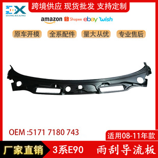 适用于宝马3系E90雨刮导流板 汽车盖板挡风玻璃风窗板51717180743-阿里巴巴