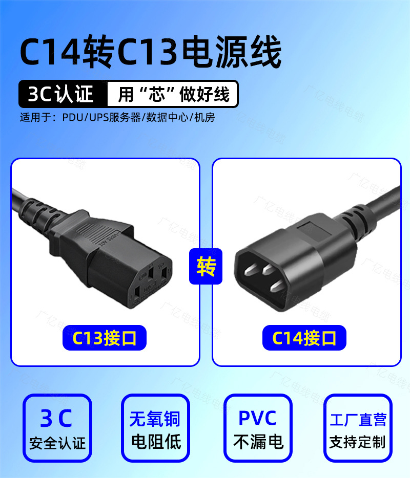 C13转C14服务器电源线PDU机房C13-C14延长IEC连接线075/1/1.5平方-阿里巴巴