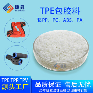 TPE包胶 TPR TPE二次注塑粘PC/ABS/PA用于工具手柄 汽车配件耐寒-阿里巴巴