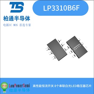 LP3310B6F SOT23-6 高性能恒流开关 8个串联白光LED稳压器-阿里巴巴