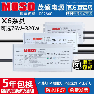MOSO茂硕正品X6-75W320W路灯LED驱动电源防水恒流0-10V调光投光灯-阿里巴巴