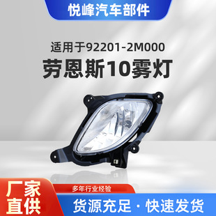 92201-2M000劳恩斯10雾灯 Foglamp for 2010-2012 Genesis Coupe-阿里巴巴