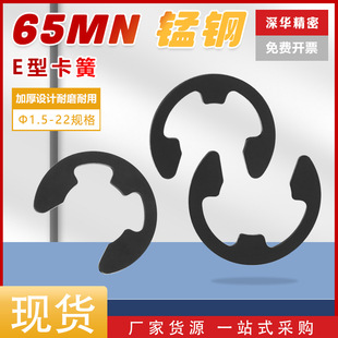 E型卡簧GB896黑色e型开口挡圈65锰钢卡环锁紧卡扣卡簧￠1.2-￠22-阿里巴巴