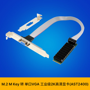 SUNWEIT ST414 M.2 AST2400 单屏2K VGA 工业嵌入式GPU服务器显卡-阿里巴巴
