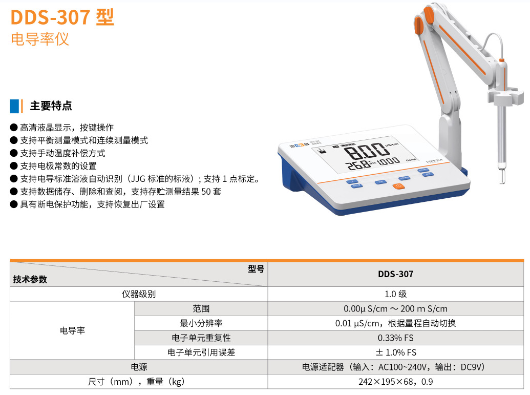 上海雷磁 DDS-307/DDS-307A 电导率仪 电导率测试仪 台式电导率仪-阿里巴巴