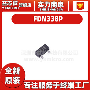 原装正品FDN338P 封装SOT-23三极管 MOS管 晶体管 场效应管MOSFE-阿里巴巴