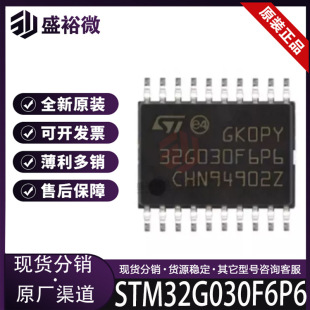 STM32G030F6P6全新原装 封装TSSOP-20 单片机 32位MCU微控制器-阿里巴巴