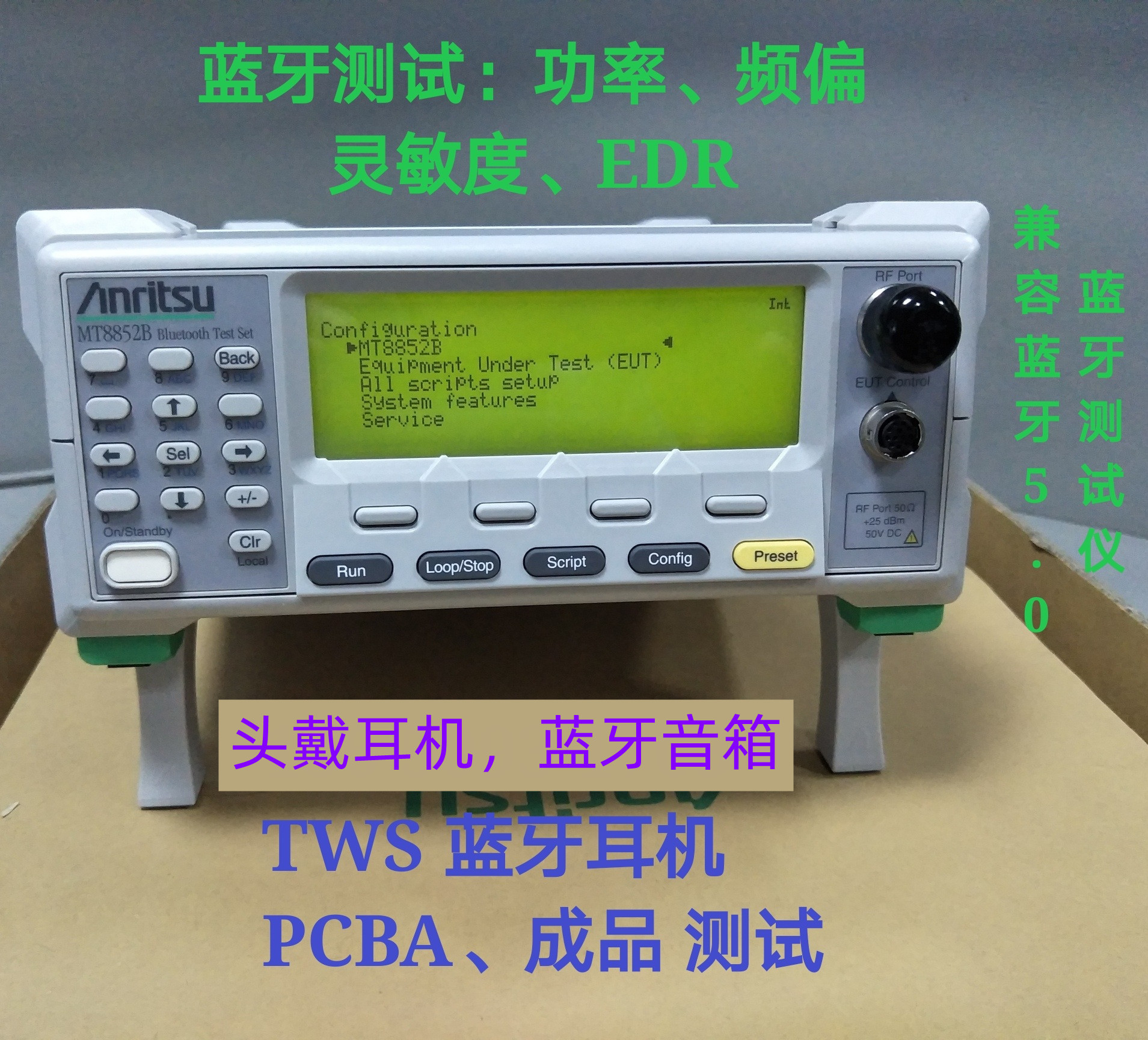 蓝牙RF安立MT8852B测试仪中英文功率频偏灵敏度BLE EDR支持5.0-阿里巴巴