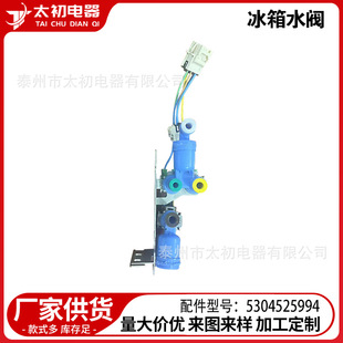 5304525994 冰箱水阀电磁阀冰箱配件新品-阿里巴巴