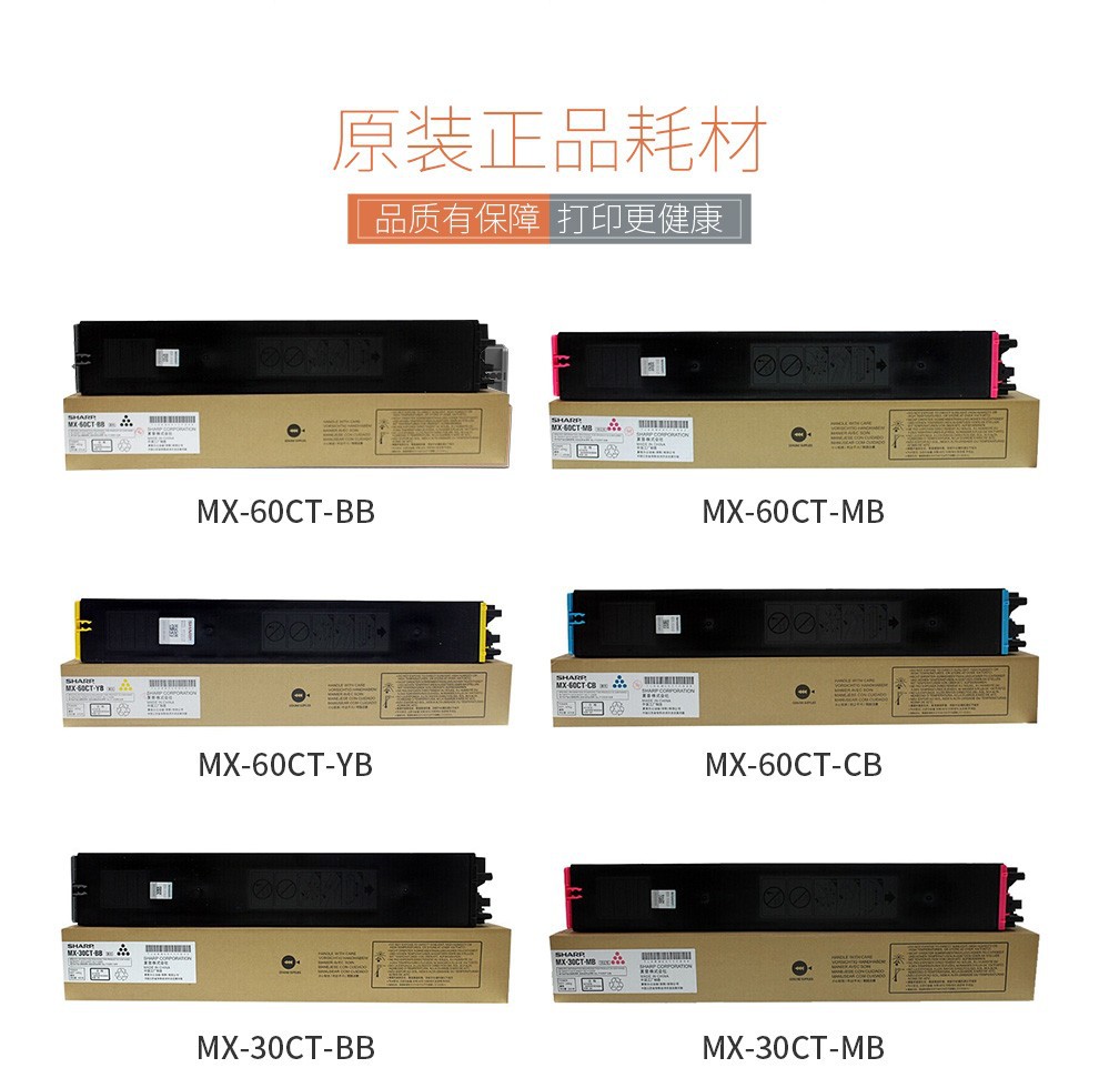 夏普MX-C2622R,C4082R复印机办公用黑彩色MX-30CT/60CT原装粉盒-阿里巴巴