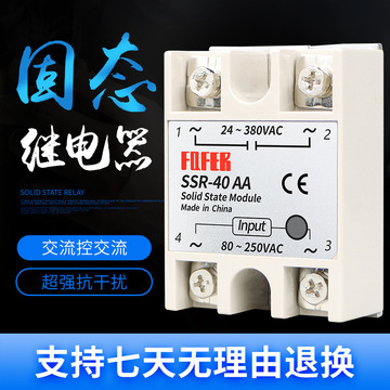 SSR-40AA 10/25/40/60/80/100AA 单相固态继电器模块 交流控交流-阿里巴巴