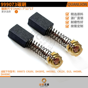 999073 CR10V、DH38YE、H45SB2、CR12V、D13、H45MR、DH40MC碳刷-阿里巴巴