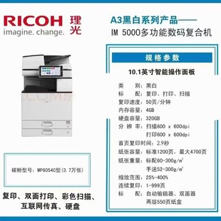 Ricoh理光IM5000黑白A3激光打印机办公商用复合一体机高速复印机-阿里巴巴