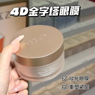 日本新品AXXZIA晓姿4D眼膜60片/罐紧致提拉细纹护眼贴膜眼部保湿-阿里巴巴