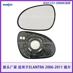 87611/21-2H000适用于ELANTRA 2006-2011倒车镜镜片/加热-阿里巴巴