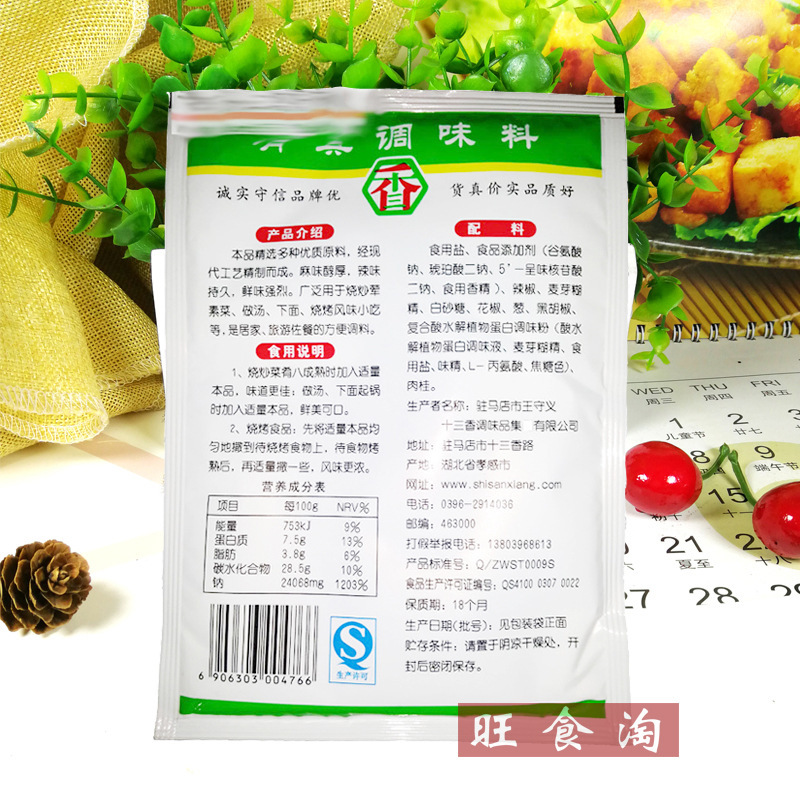 王守义麻辣鲜102g*48袋整箱十三香调味料炒菜批发正品-阿里巴巴