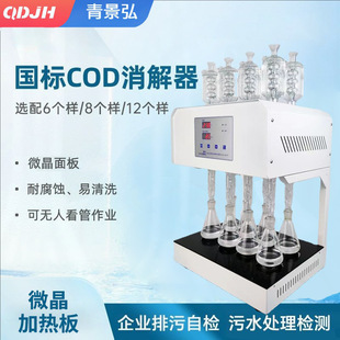 标准COD消解器 HCA-102(8) 微晶玻璃8孔12孔COD回流消解仪-阿里巴巴