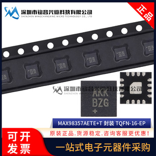 原装正品 MAX98357AETE+T TQFN-16 MAX98357AETE D类放大器芯片IC-阿里巴巴