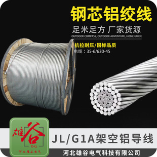钢芯铝绞线JL/G1A120/20铝包钢芯铝绞线国标架空铝导线厂家货源-阿里巴巴