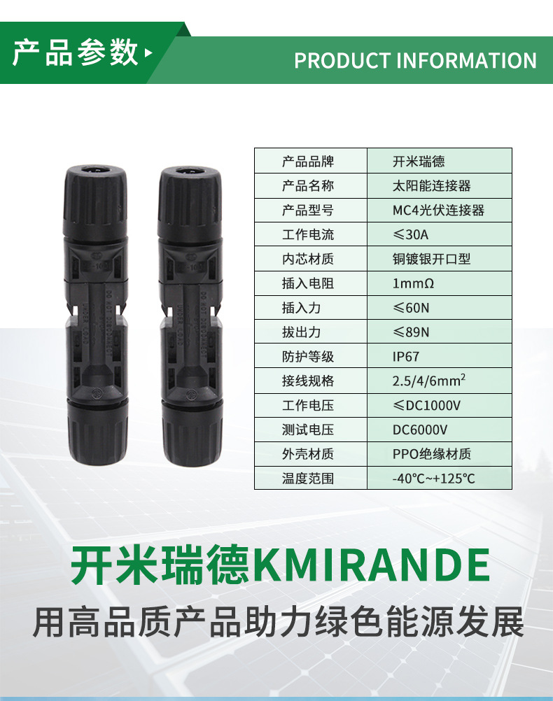 MC4光伏连接器MC4公母插头防水IP67太阳能组件光伏板连接头光缆插-阿里巴巴