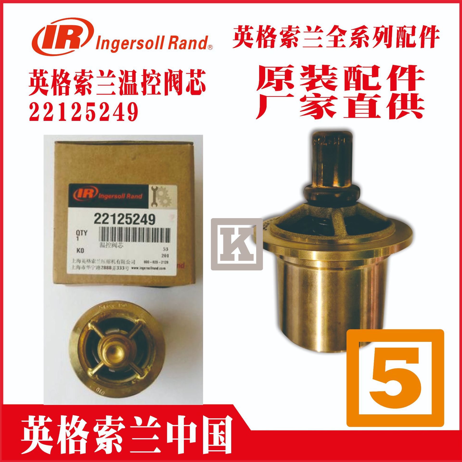 22125223 47728747001 24107948英格索兰温控阀芯Ingersoll Rand-阿里巴巴