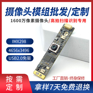 IMX298高拍仪扫描USB摄像模块 1600万高像素自动对焦摄像头模组-阿里巴巴