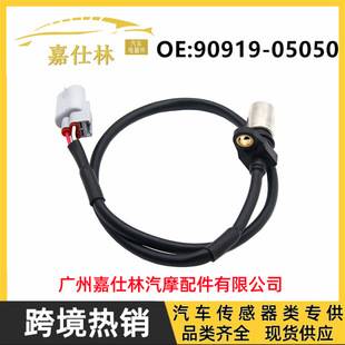 90919-05050 90919-05066 适用于丰田雷克萨斯汽车 配件 曲轴位-阿里巴巴