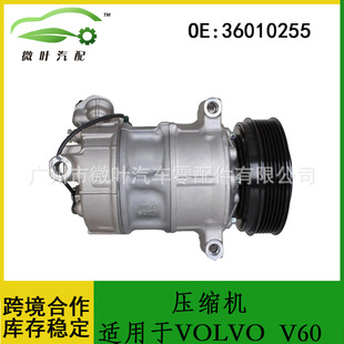 36010255跨境优选/适用VOLVO沃尔沃富豪V60空调压缩机-阿里巴巴
