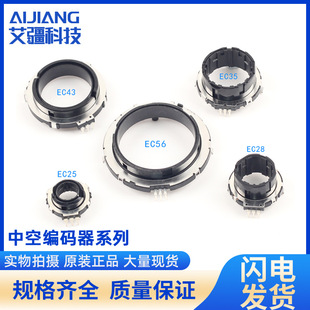 EC25 EC28 EC43 EC56中空编码器 增量式 智能家电调光 旋转编码器-阿里巴巴