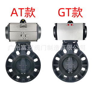 UPVC气动对夹式蝶阀D671X-10U 耐腐蚀聚氯乙烯塑料蝶阀AT型双作用-阿里巴巴