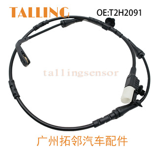 刹车片报警传感器适用于15款捷豹XE后 OE T2H2091 汽车配件-阿里巴巴