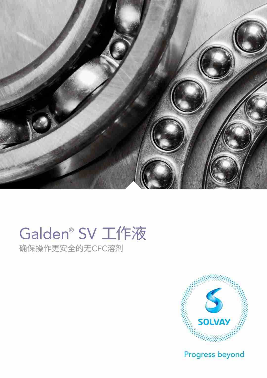 意大利苏威SOLVAY GALDEN SV-55全氟聚醚液-阿里巴巴