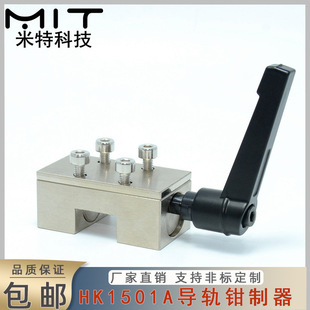 HK1501A导轨钳制器带手柄固定型2001 2501 3001 3501 4501 5501-A-阿里巴巴