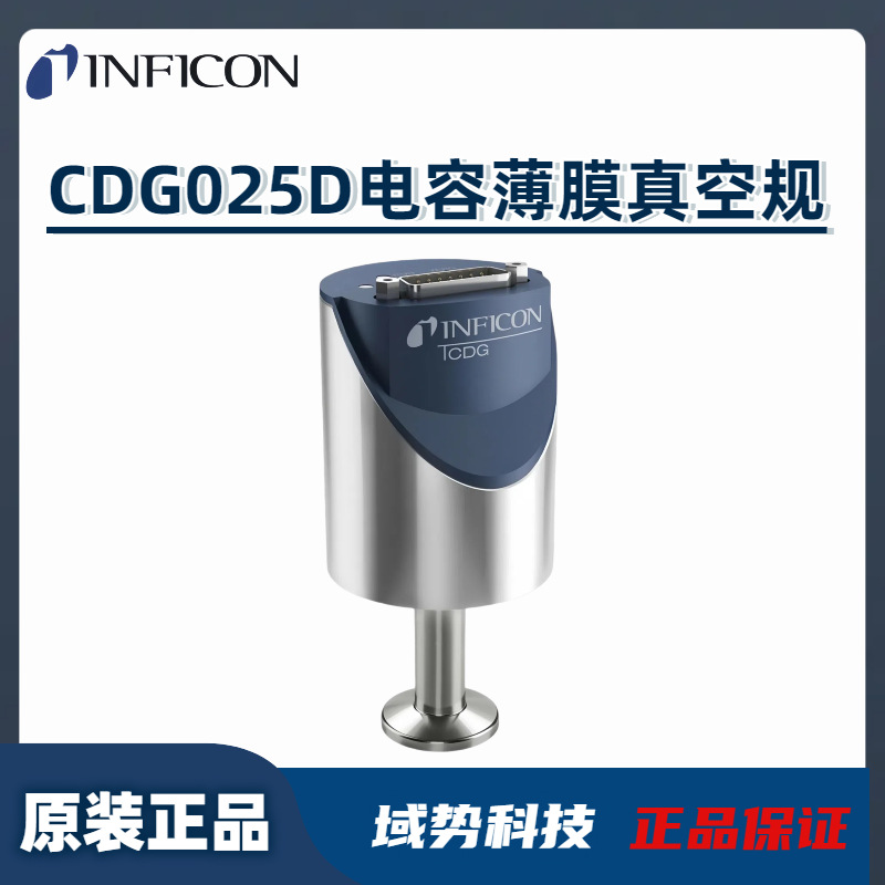 INFICON英福康CDG025D电容薄膜真空规防腐蚀防污染0.1至1000torr-阿里巴巴