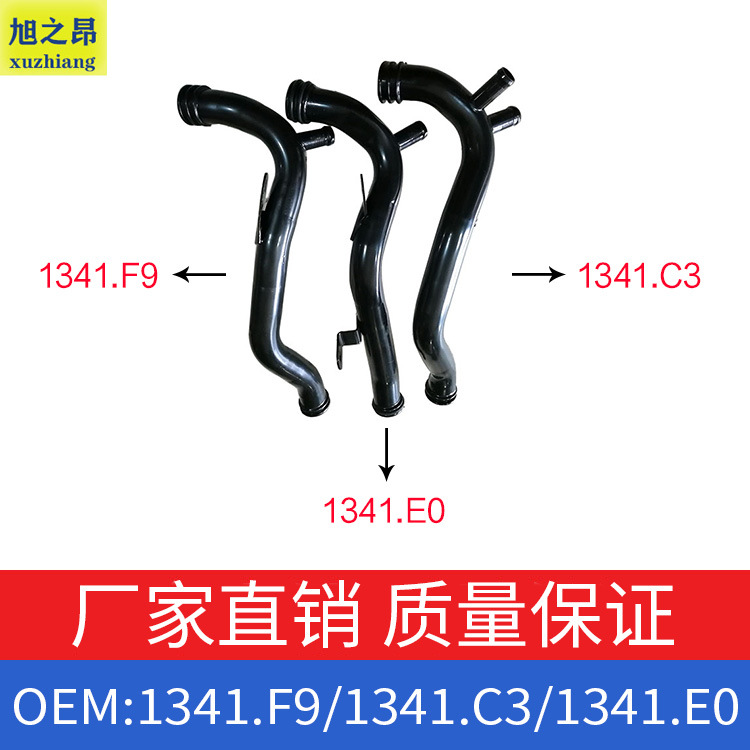 适用标致雪铁龙206/307/308汽车水泵水管1341.F9/1341.C3/1341.E0-阿里巴巴