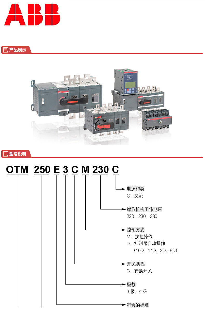 ABB OTM系列4P 25A（电动式）PC级双电源转换开关 OTM250E4CM230C-阿里巴巴