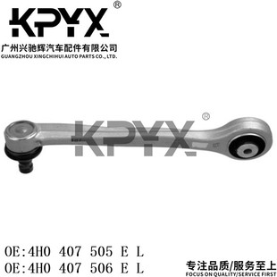 适用于奥迪A8前上摆臂横向摆臂拉杆悬挂OE:4H0407505E 4H0407506E-阿里巴巴