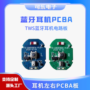 tws蓝牙耳机电路板PCBA对耳左右板tws方案pcba板高性价比-阿里巴巴