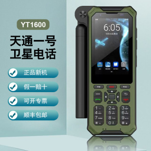 麟云YT1600双模卫星电话云天智能应急救援SOS一键求救GPS定位手持-阿里巴巴
