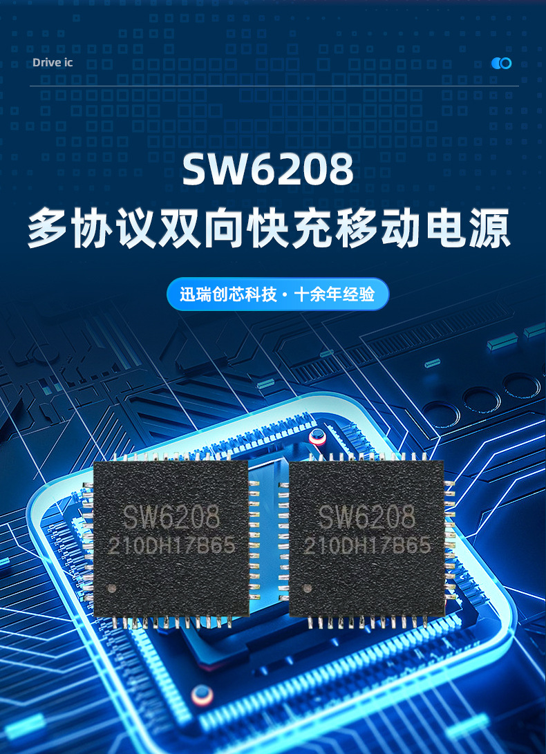智融 SW6208 QFN40-6*6 22.5W多协议双向快充移动电源芯片-阿里巴巴