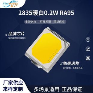 粉紫工厂直销2835led灯珠贴片式2835暖白0.2WRA95 LED发光二级管-阿里巴巴