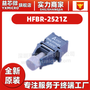 T-1521Z 发射器 R-2521Z 接收器 HFBR-1521Z HFBR-2521Z 光纤配对-阿里巴巴