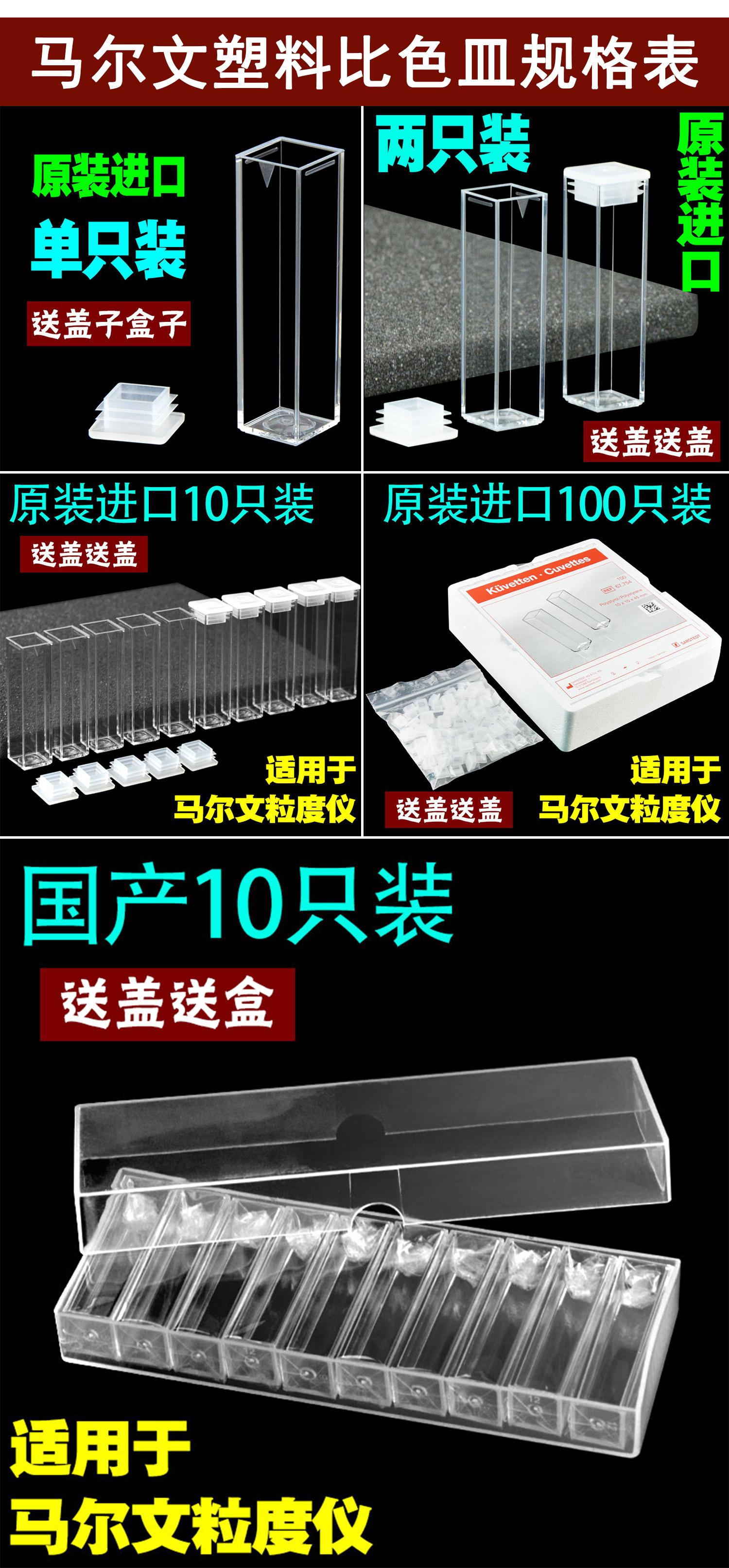 Malvern马尔文塑料比色皿DTS0012粒径样品池粒度原装进口免费开票-阿里巴巴
