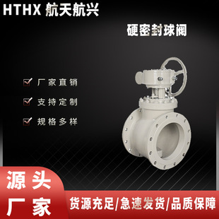 航天航兴 铸钢涡轮侧装式偏心半硬密封球阀 PQ340H/Y-16C-阿里巴巴