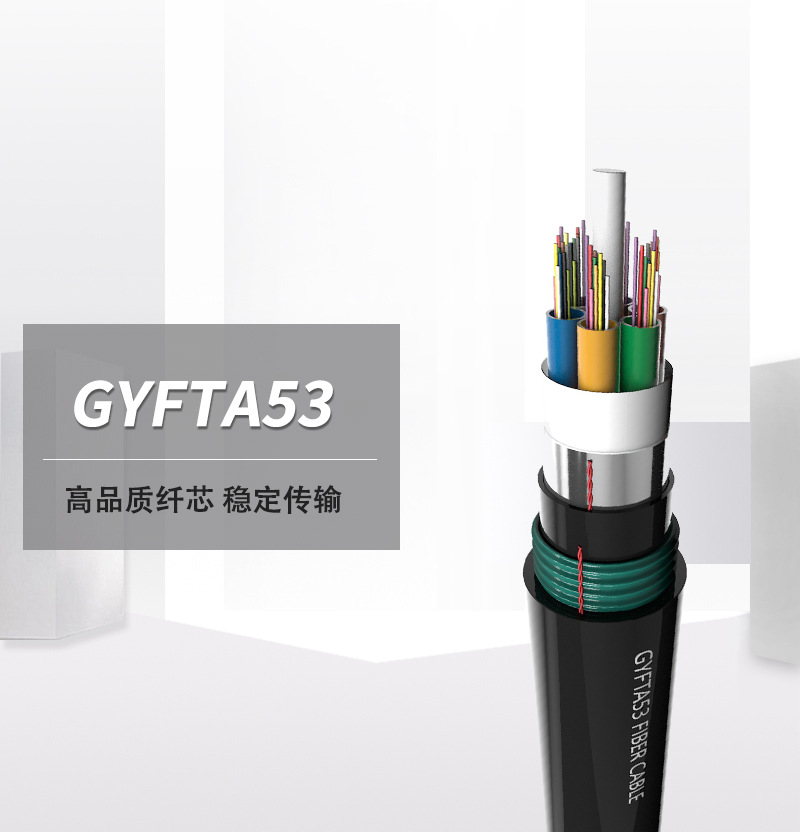 8芯GYFTA53光缆室外重铠地埋光缆 GYFTA53-8b1厂家直销现货充足-阿里巴巴