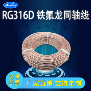 RG316D镀银铜芯编织高频射频设备连接耐高温铁氟龙双层屏蔽同轴线-阿里巴巴